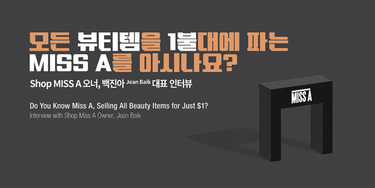 Do You Know Miss A, Selling All Beauty Items for Just $1? Interview ...